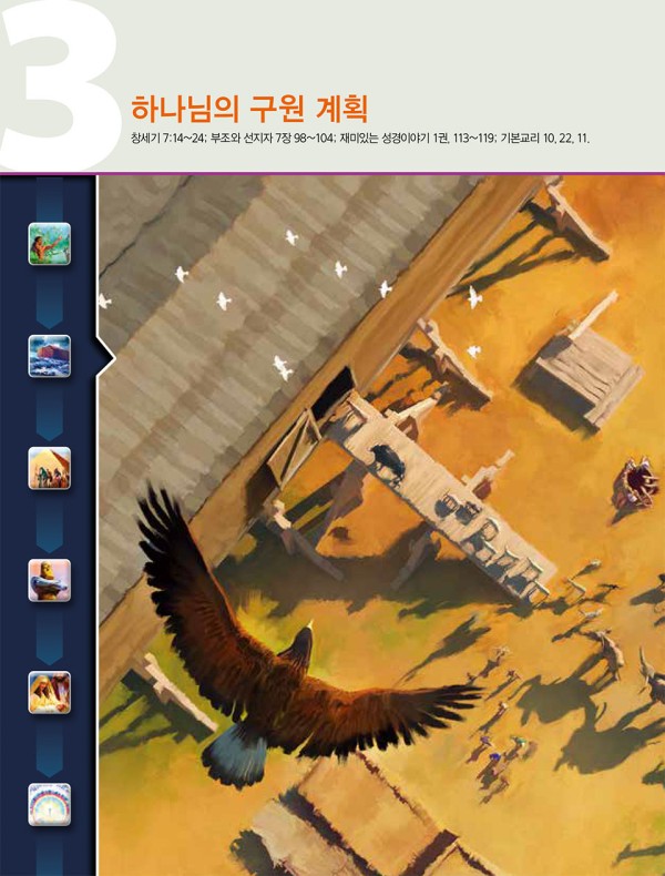 하나님의 구원계획 > 소년교과 | 한국연합회 어린이부